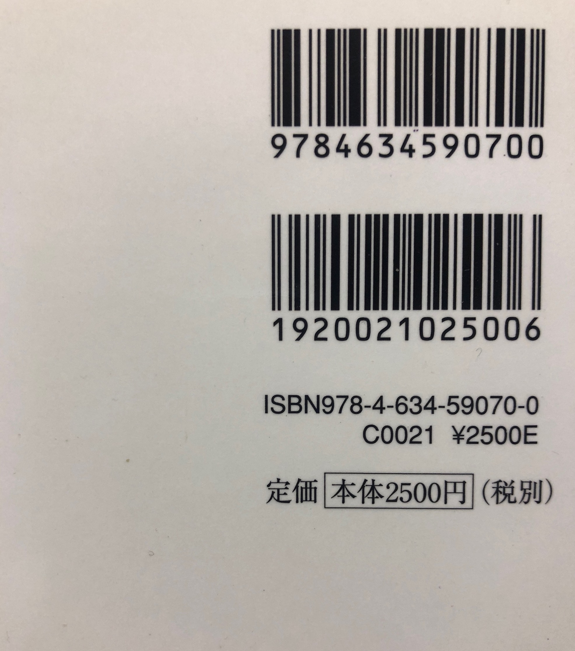 日本の本についているコード「ISBN」の歴史（沼） | くらしとかがくのアーカイブ